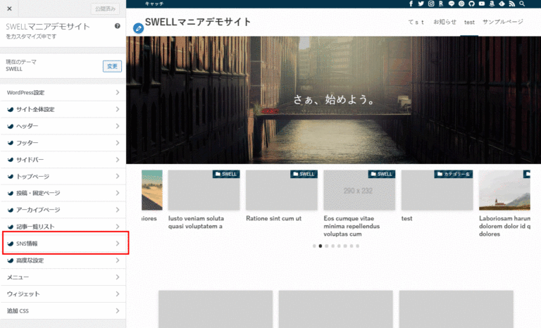 【SWELL】SNSアイコンの設定｜色・大きさを変更するカスタマイズ方法をCSSコード付きで解説 | SWELLマニア