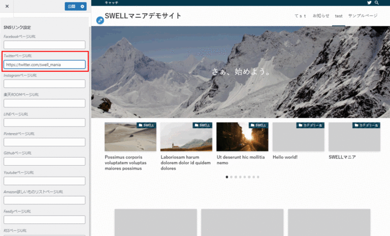 【SWELL】SNSアイコンの設定｜色・大きさを変更するカスタマイズ方法をCSSコード付きで解説 | SWELLマニア