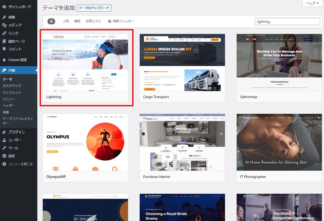 【サンプルあり】Lightning G3とWooCommerceでのECサイトの作り方｜Evergreenキットでオシャレ度をアップしよう! | SWELLマニア