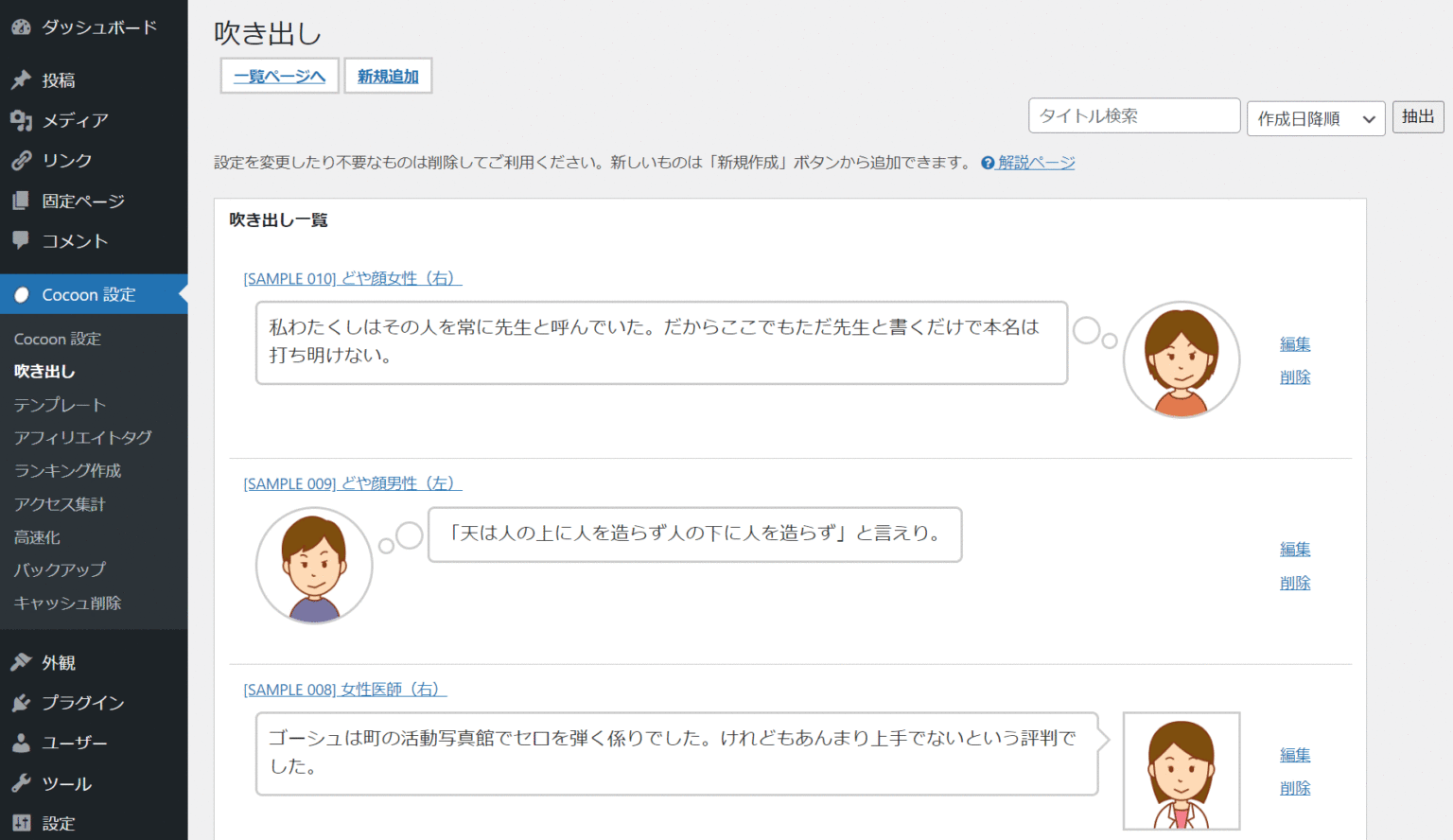 【2024年プロ監修】CocoonからSWELLへの移行手順|ブログ初心者向けに効率的なテーマ切り替え方法を解説 | SWELLマニア