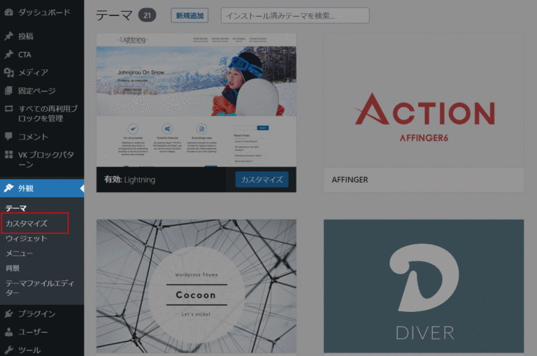 【2024年】LightningからSWELLへの移行手順と作業方法を解説 | SWELLマニア