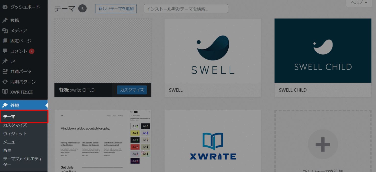 【XWRITE】子テーマを無料ダウンロード | SWELLマニア